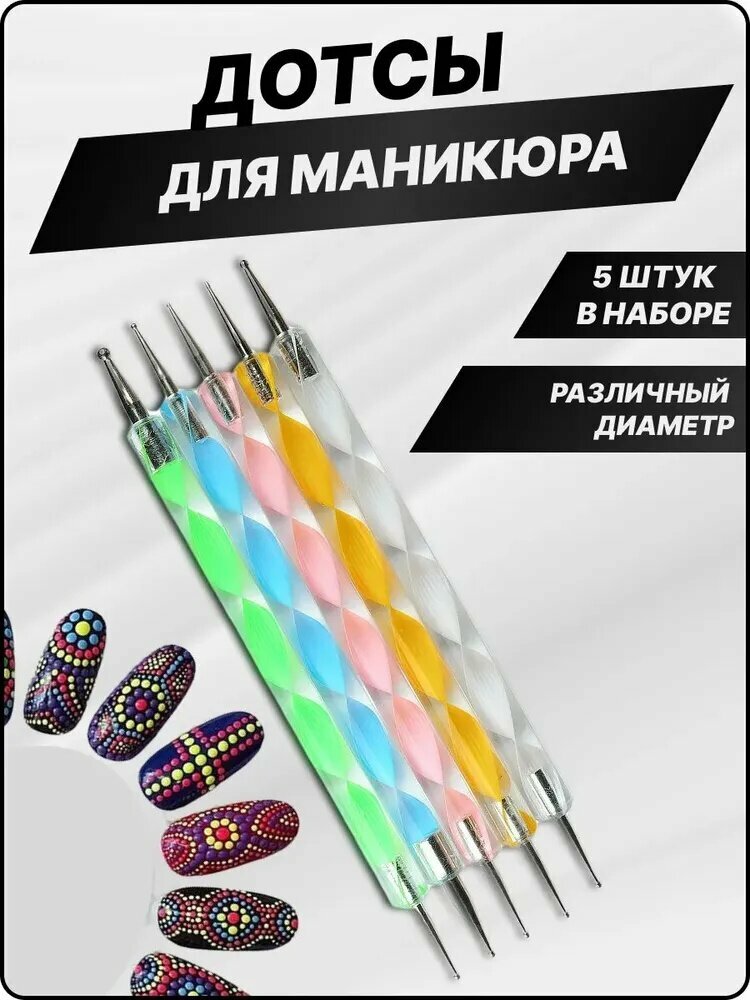 Набор из пяти предметов для акрилового маникюра с точечными стержнями