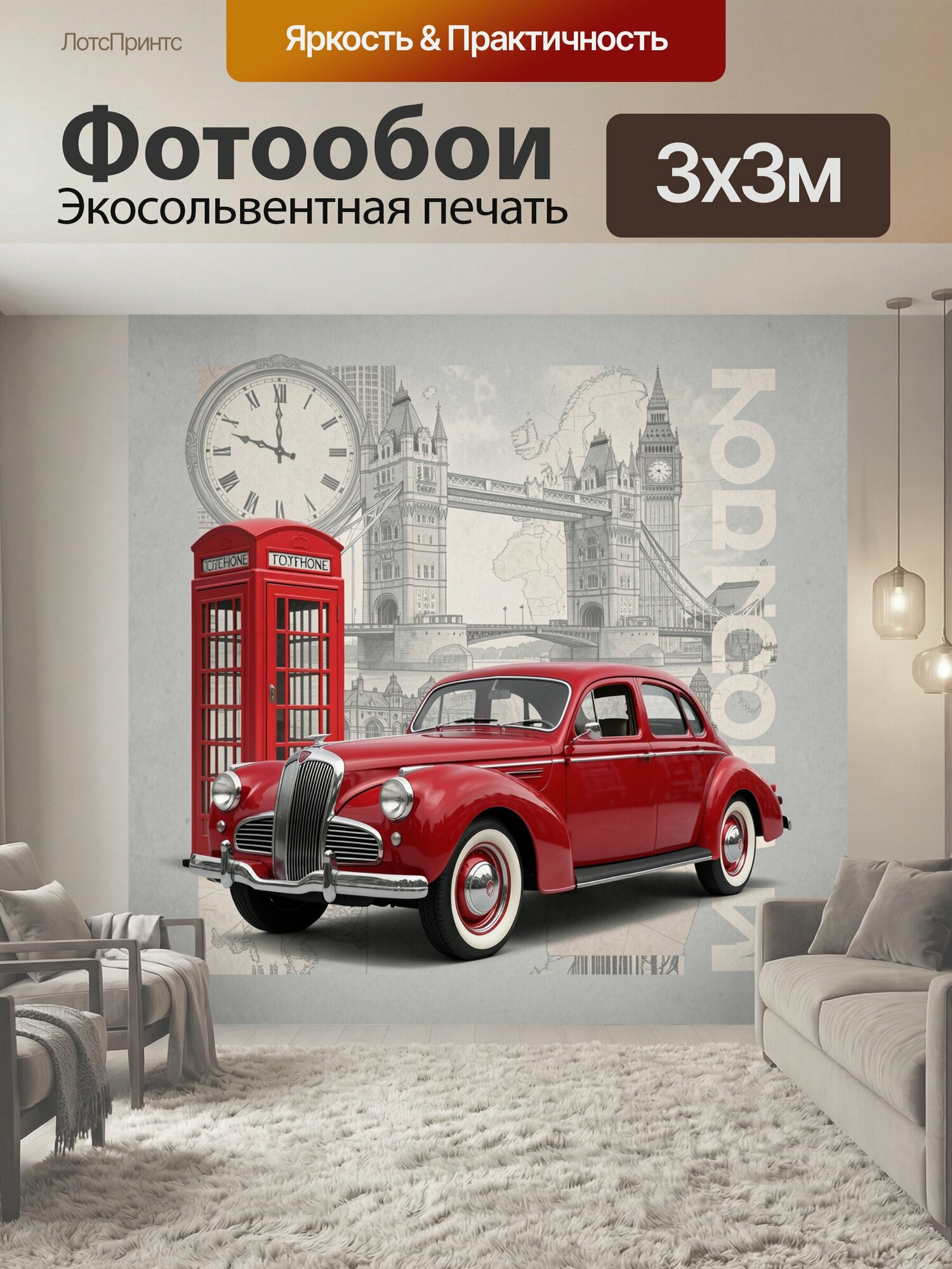 Фотообои "Лондонский ретро-коллаж с автомобилем. Английский городской коллаж в винтажной стилистике: красная классическая машина, телефонная." 300x300 см. экосольвентная печать