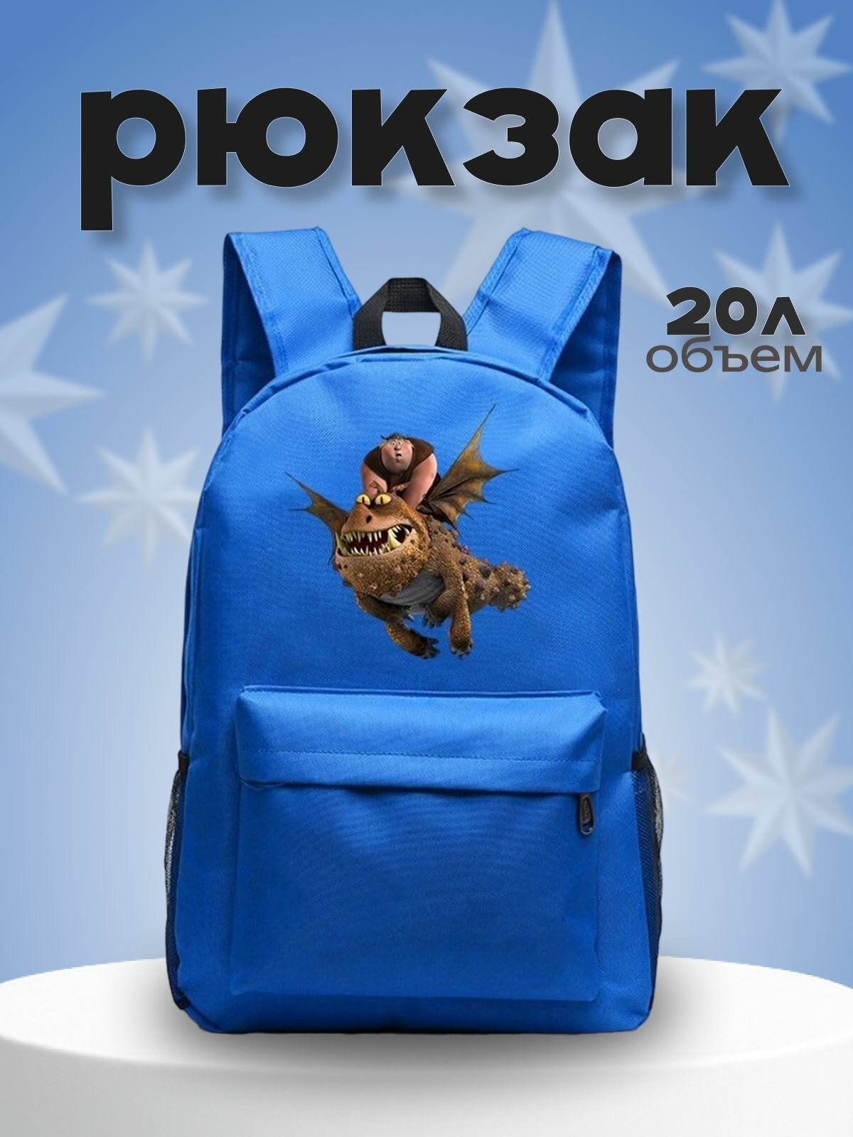 Рюкзак Рыбьеног Ингерман и Сарделька синий №3