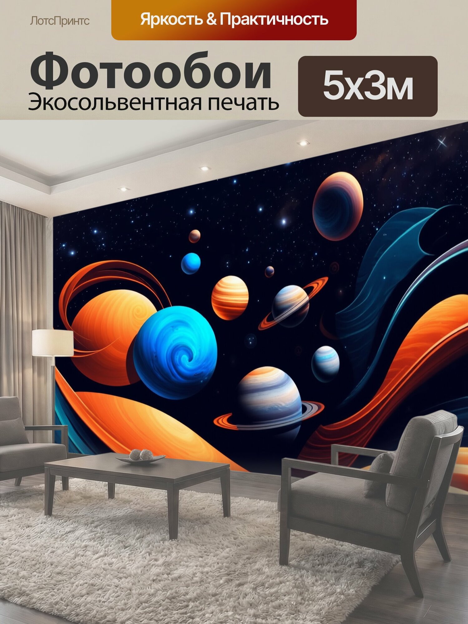 Фотообои "Космос с абстрактными планетами, средиземное пространство, волны в темных тонах, стилизованные планеты различных ярких цветов." 500x300 см. экосольвентная печать