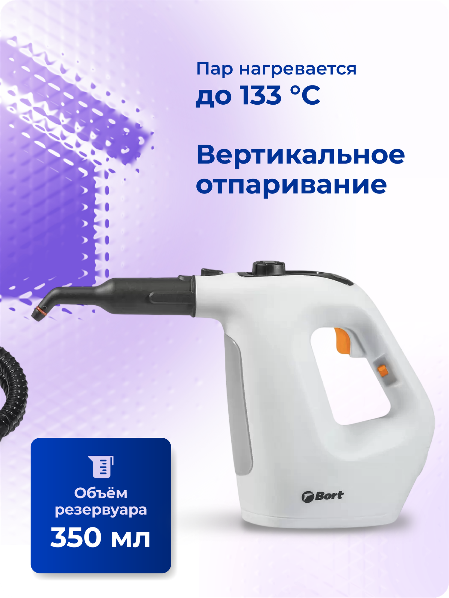 Пароочиститель Bort BDR-1500-RR, 1500Вт, 3бар, 0,35л, белый, пластиковый — фото 1