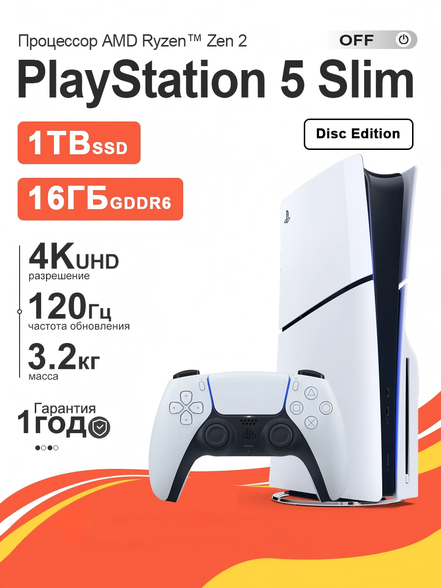 Игровая приставка Sony PlayStation 5, Slim, 1Tb, с дисководом, CFI-2000