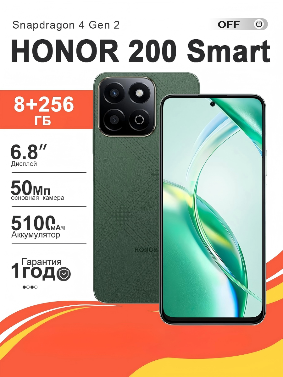 Смартфон HONOR 200 Smart 5G 8/256GB Зеленый Глобальная версия Dual SIM