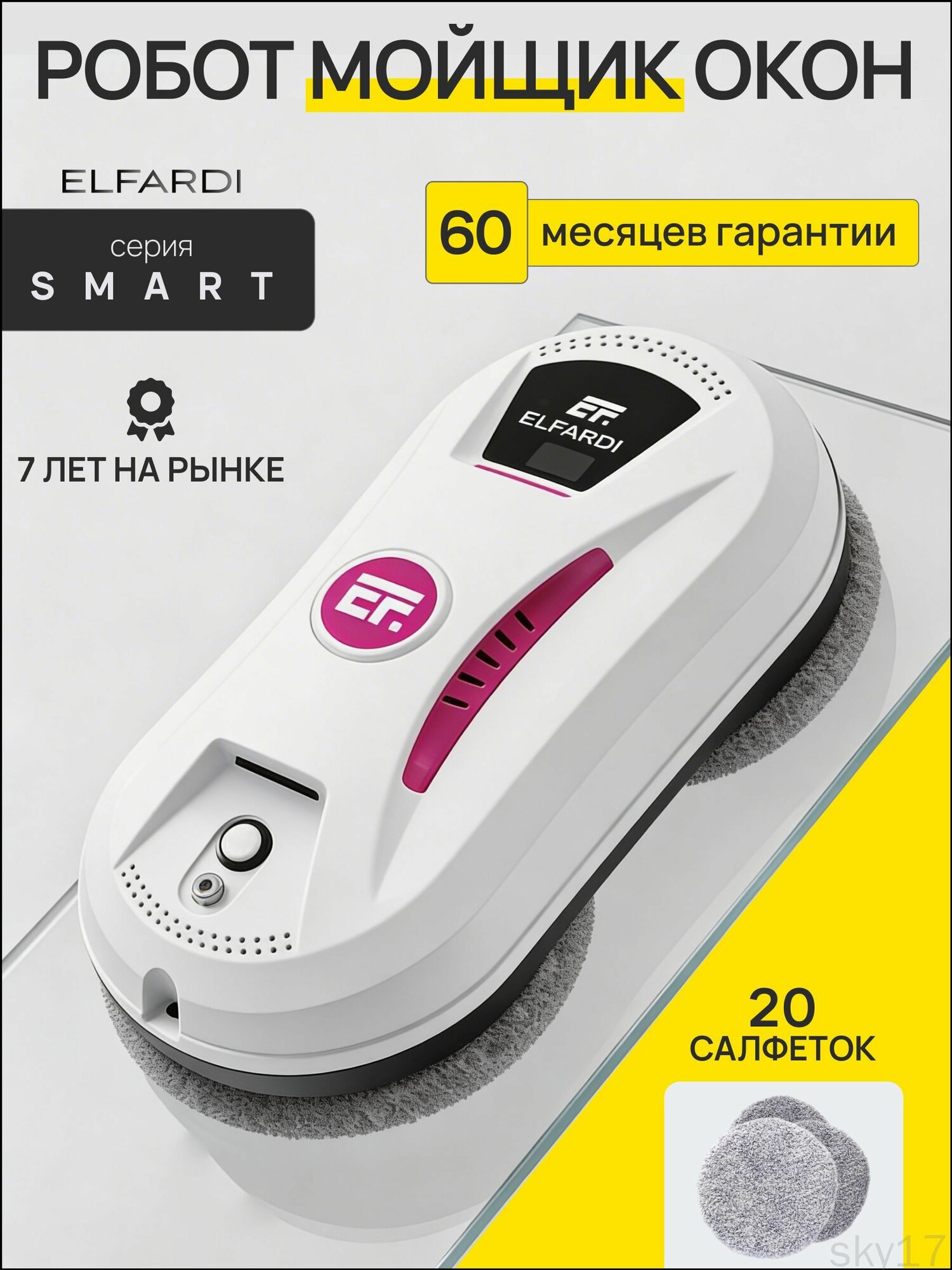 Робот мойщик окон ELFARDI, робот для мытья окон, 20 салфеток в комплекте, EF3 Pro
