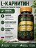 L- Carnitine, Л Карнитин