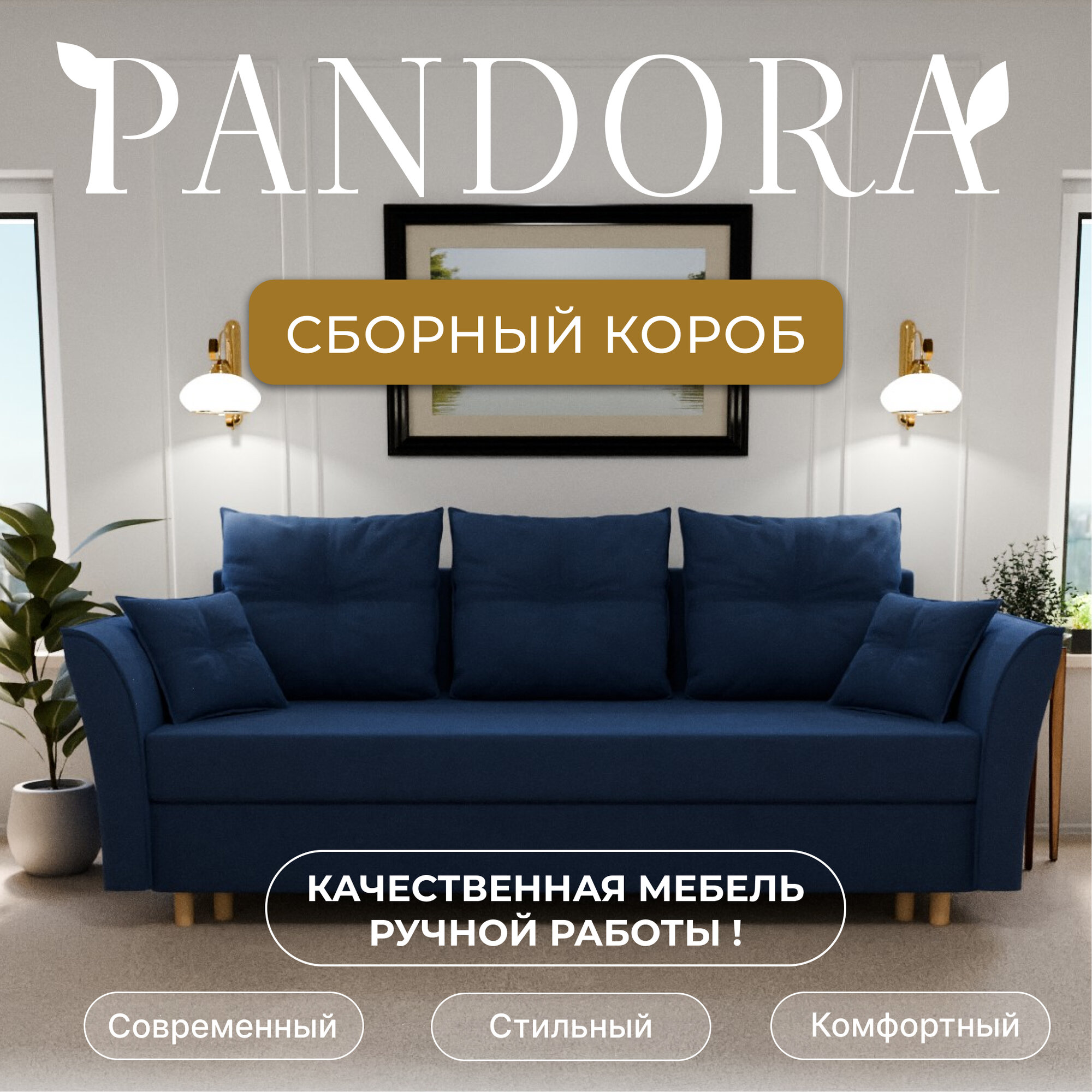 Диван раскладной, "Pandora", ППУ, Велютта люкс 26 размеры 230х80х100, синий