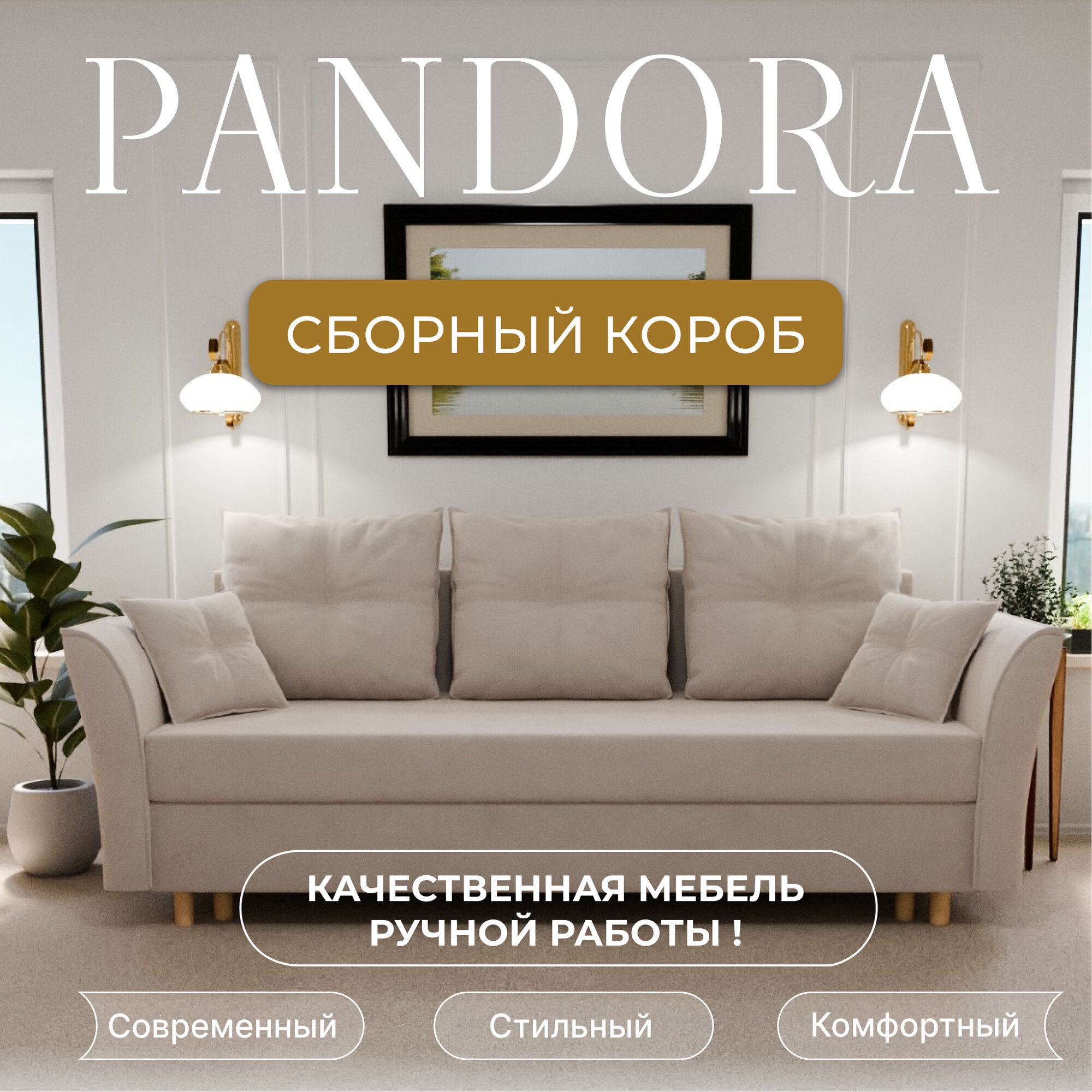 Диван раскладной, "Pandora", ППУ, Велютта люкс 01 размеры 230х80х100, белый