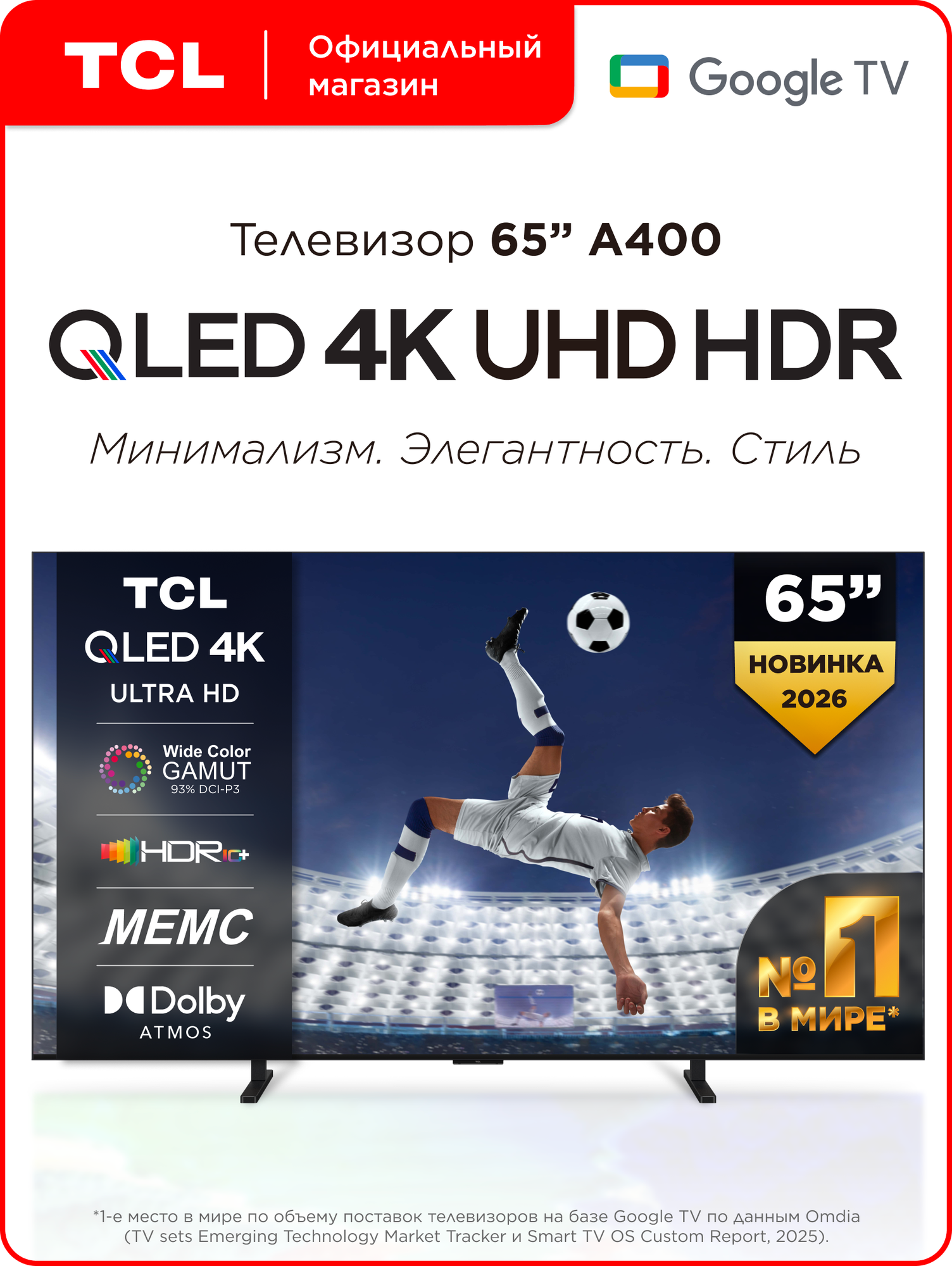 Телевизор TCL 65" A400 QLED 4K HDR Google TV, Смарт ТВ, 65 дюймов