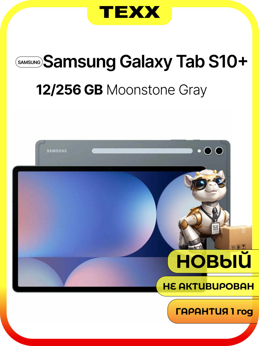 Samsung Galaxy Tab S10+ 12,4" 12/256Gb 5G Moonstone Gray (Серый)