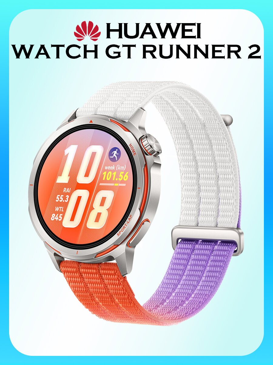 Умные часы HUAWEI Watch GT Runner 2, оранжевый