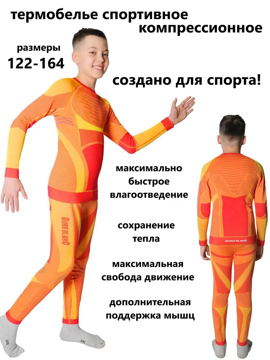 Комплект термобелья  Термобелье