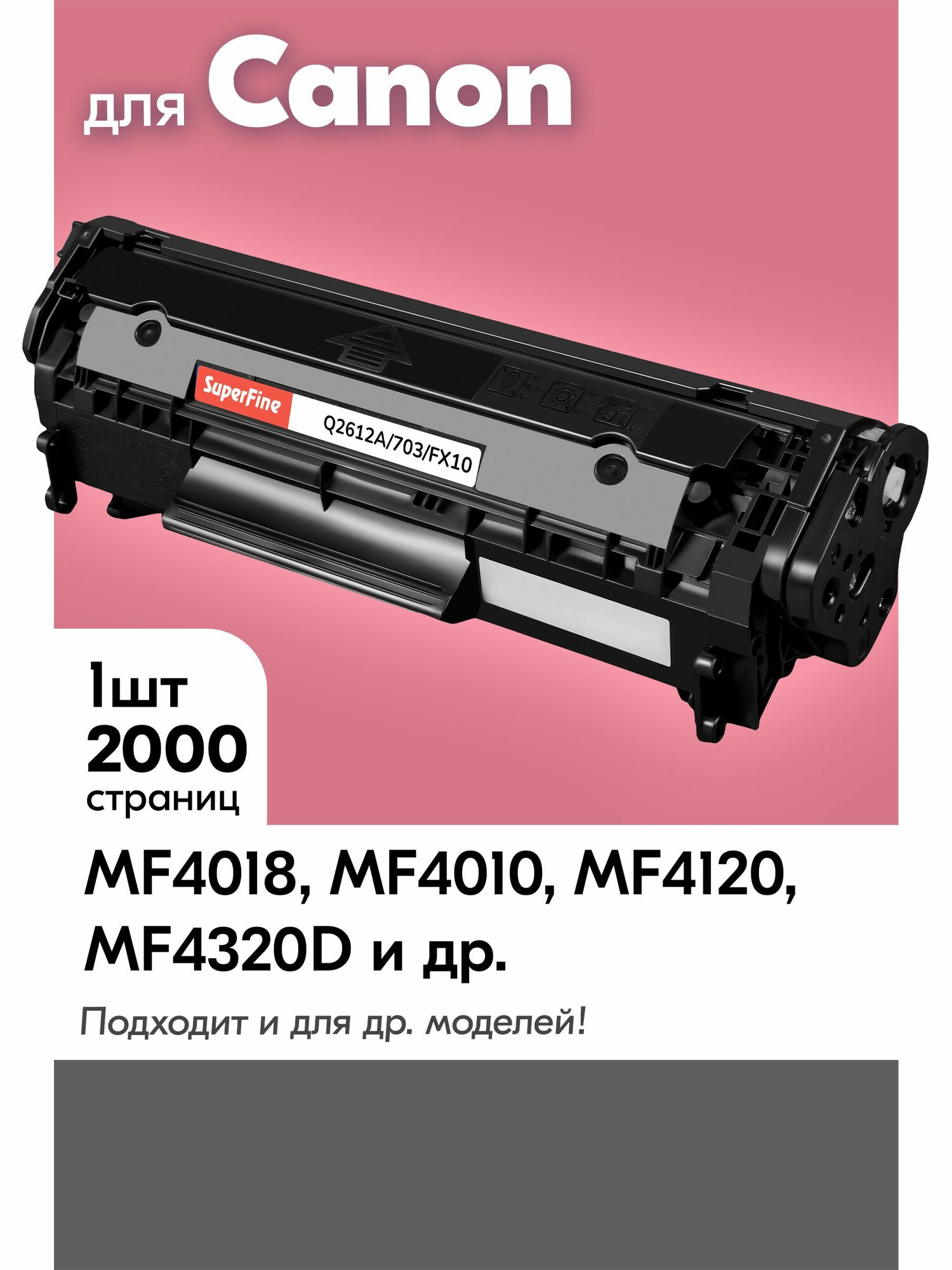Картридж для принтера Canon FX-10 703 / MF4018 LBP-2900 LBP2900B LBP-3000 L100 MF4120 MF4320D MF4010, L120 M1319F MF4150 MF4140 MF4350D, MF4340D MF4330D M1319 MF4270 MF4660 MF4690 и др.