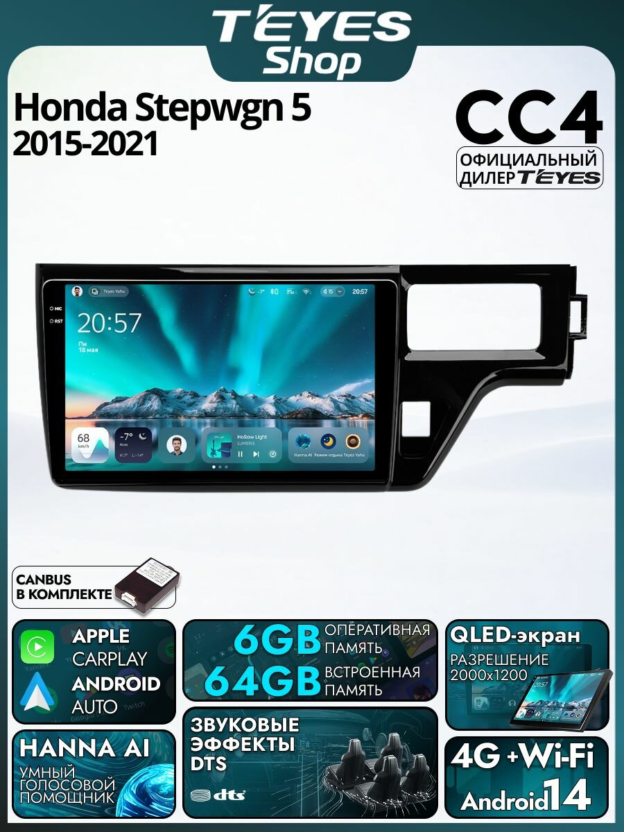 Магнитола Honda Stepwgn 5 (Right hand driver) 2015-2021 Teyes CC4 6/64GB, штатная магнитола, 8-ми ядерный процессор, QLED экран, DSP, 4G, Wi-Fi, CarPlay, AndroidAuto, 2 DIN