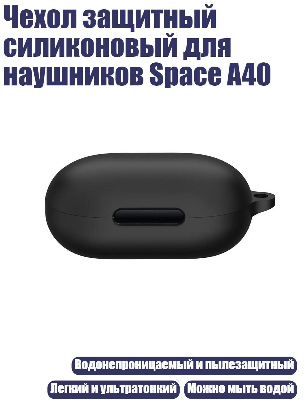 Чехол защитный силиконовый для наушников Space A40, Черный