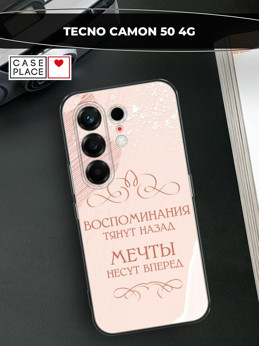 Чехол на Tecno Camon 50 4G / Текно Камон 50 4G с принтом Мечты несут вперед