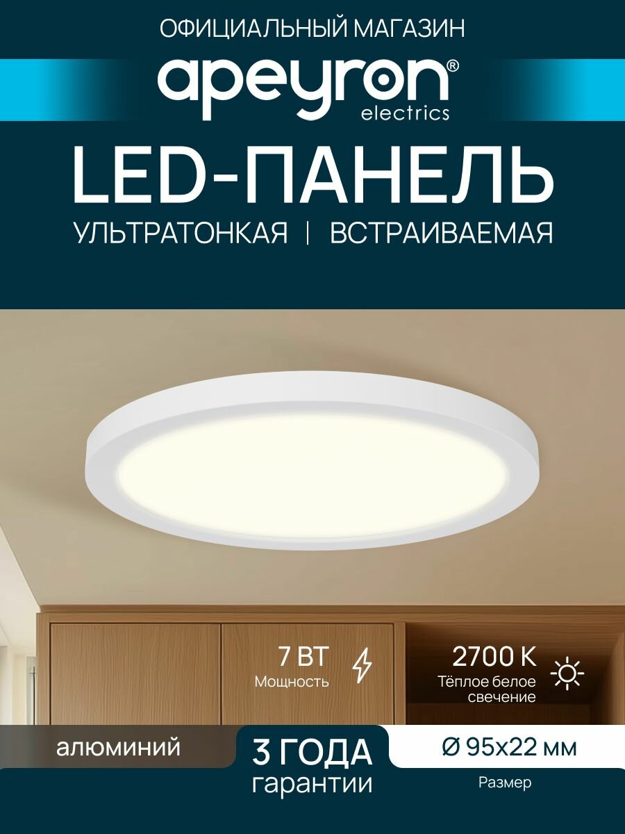 Светодиодный светильник-панель в форме круга / Врезная светодиодная круглая панель с изолированным драйвером / Встраиваемое LED освещение для внутренних помещений / PF 0.5 / 7Вт / ТБ 2700К / 560Лм / IP40 / 220В / 95 мм