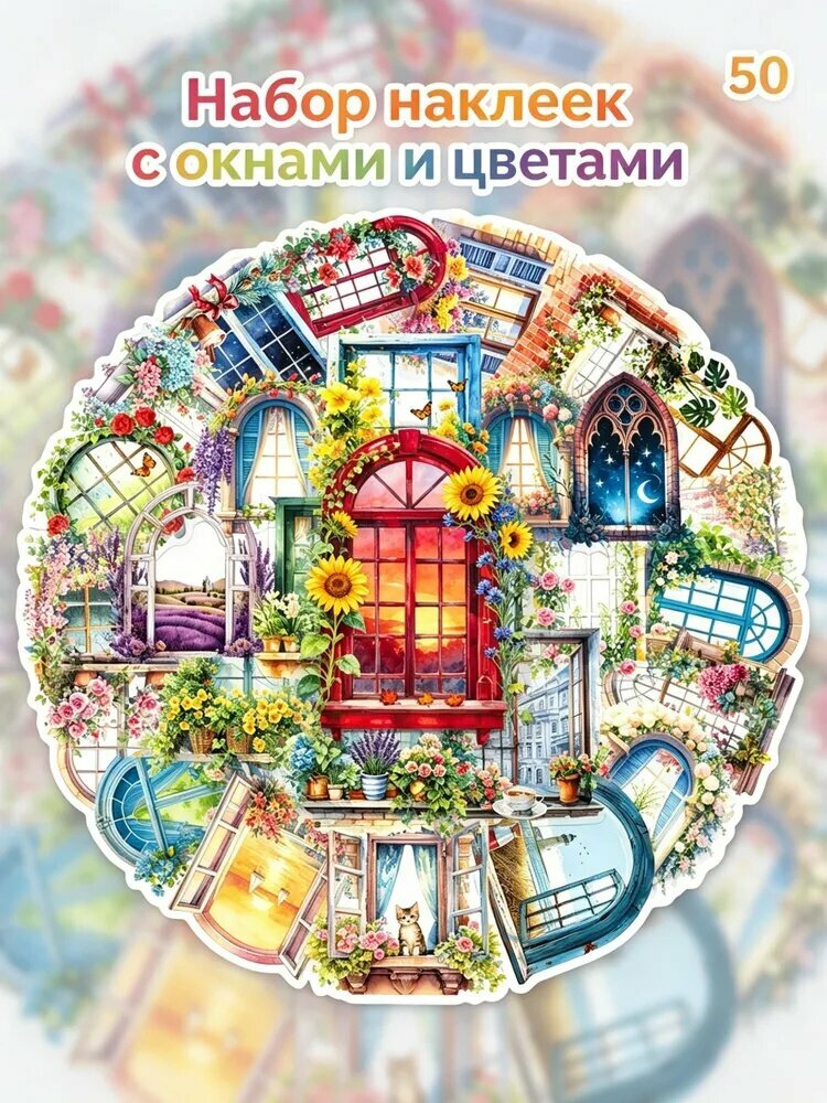 Наклейки, листов: 50 — фото 1