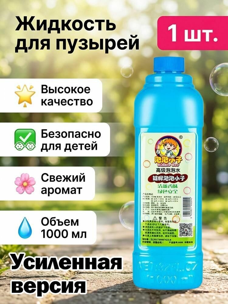 Наполнитель для мыльных пузырей