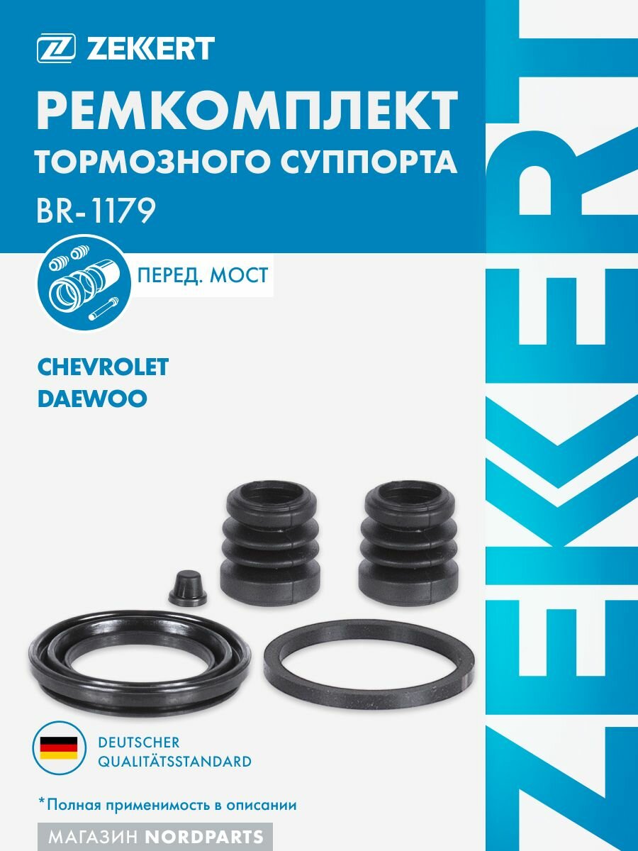 Ремкомплект тормозного суппорта перед. Chevrolet Spark (M200) 05-, Daewoo Matiz (M100, M150, M200, M250) 98-