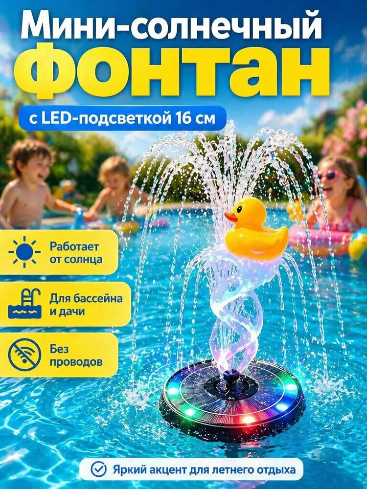 Игрушка для купания Цветной фонтан вращается и разбрызгивает воду. Диаметр 16 см