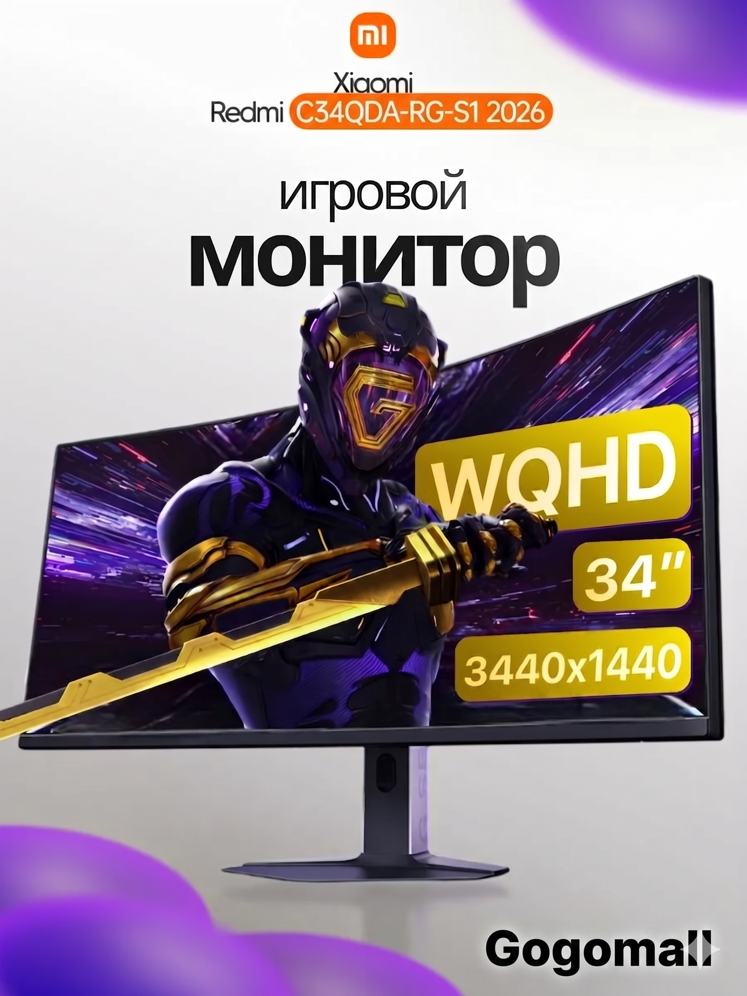 34" Ультраширокий монитор Redmi C34QDA-RG-S1, 180 Гц, WQHD, игровой