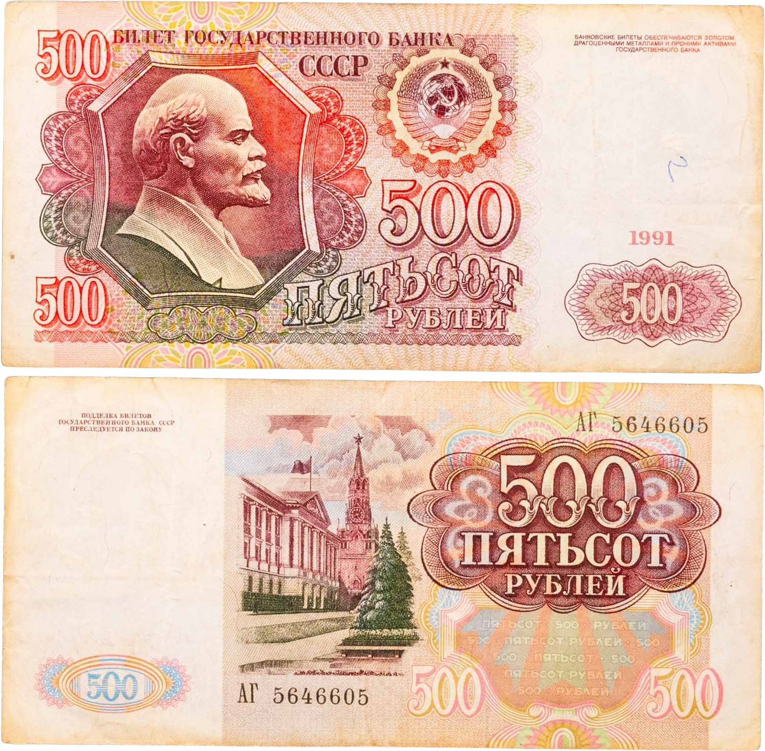 500 рублей 1991 серия АГ