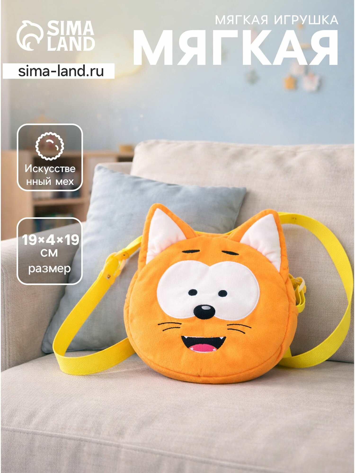 Мягкая игрушка - сумка "Котёнок Котэ", вид застёжки: молния, для кого: для девочек