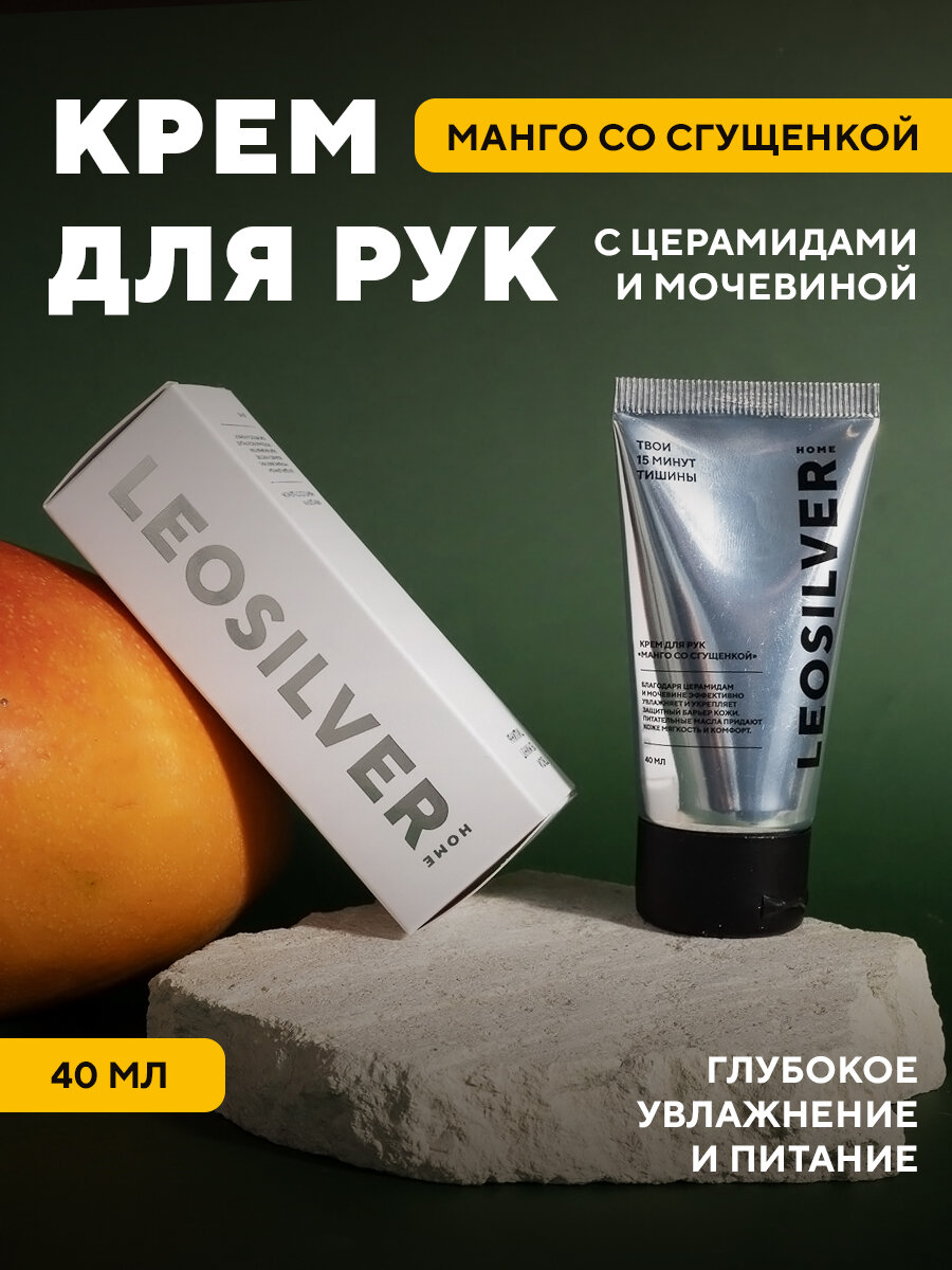 Крем для рук Манго со сгущенкой 40 мл