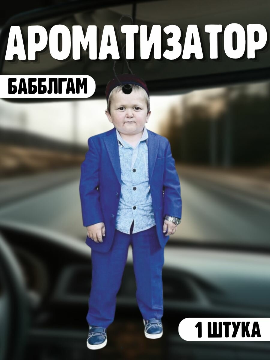 Ароматизатор для авто хасбик в костюме, картонный, аромат бабблгам, подвесной для салона авто картонный автомобильный освежитель воздуха запах жвачки подвеска в салон
