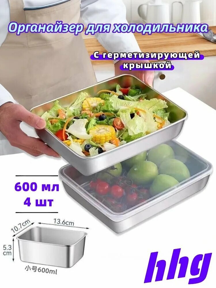Органайзер для холодильника, 2400 мл, 4 шт