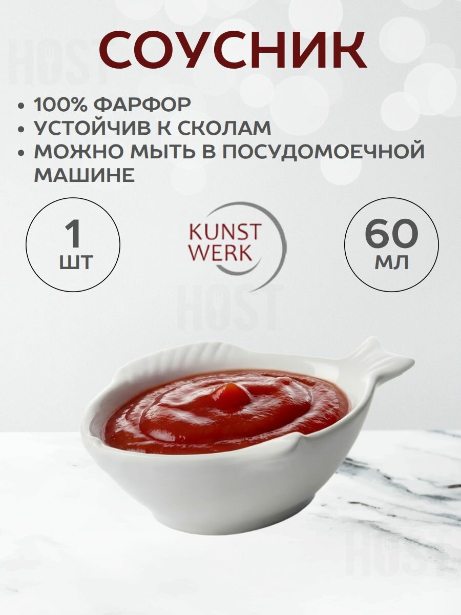 Соусник 60 мл Рыбка фарфор