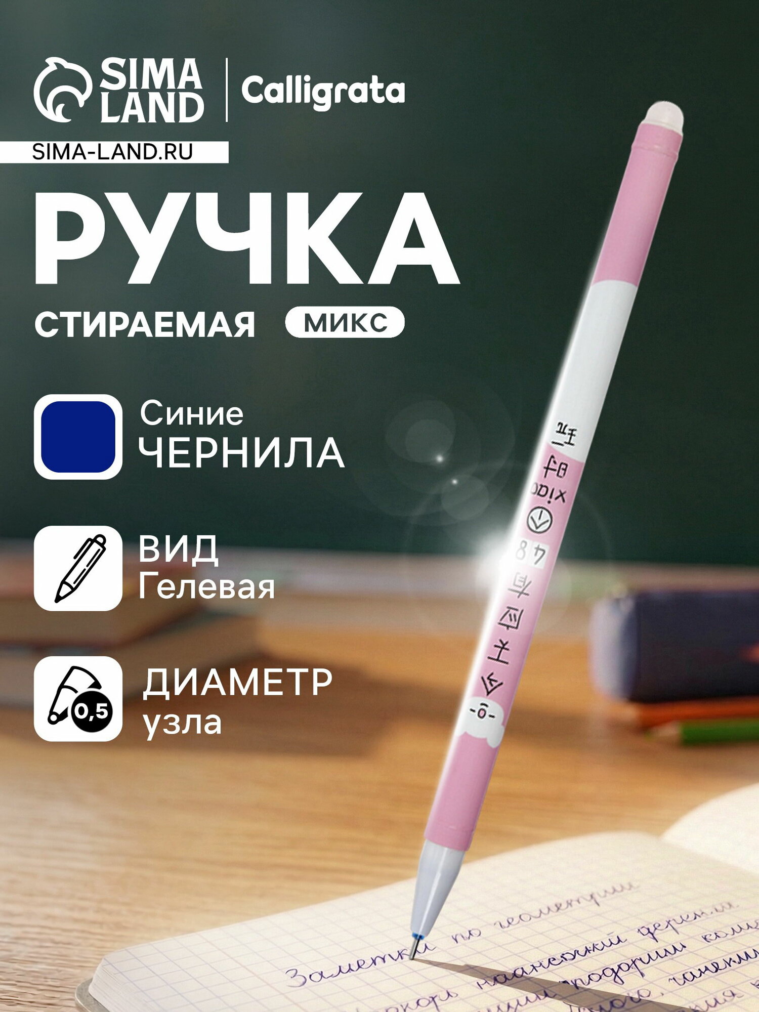 Стираемая ручка "Девочка", гелевая, синий стержень, узел 0.5 мм, микс, 12 шт.