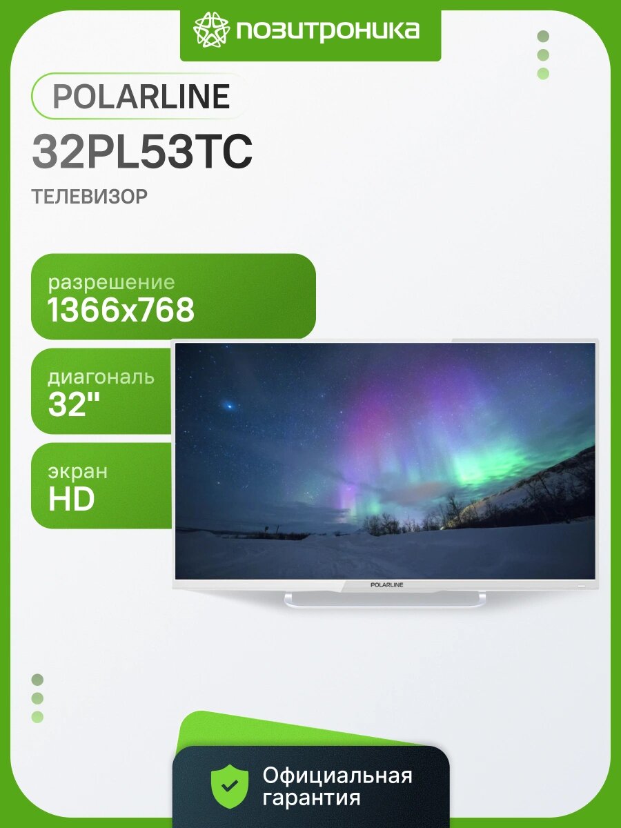 Телевизор PolarLine 32PL53TC 32" LED, HD, белый