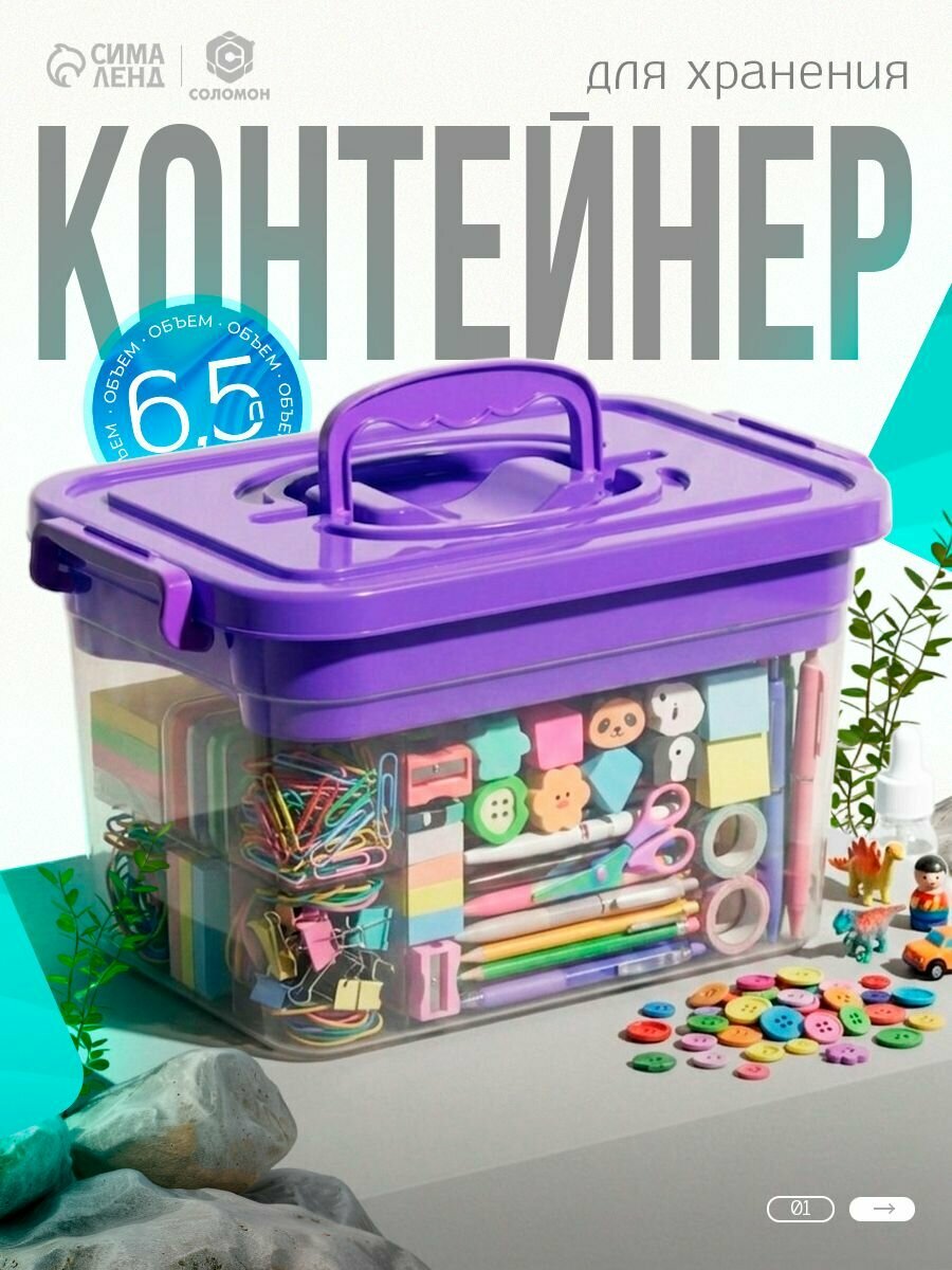 Контейнер для хранения с крышкой, объем 6.5 л, / Контейнер для хранения пластиковый цвет сиреневый