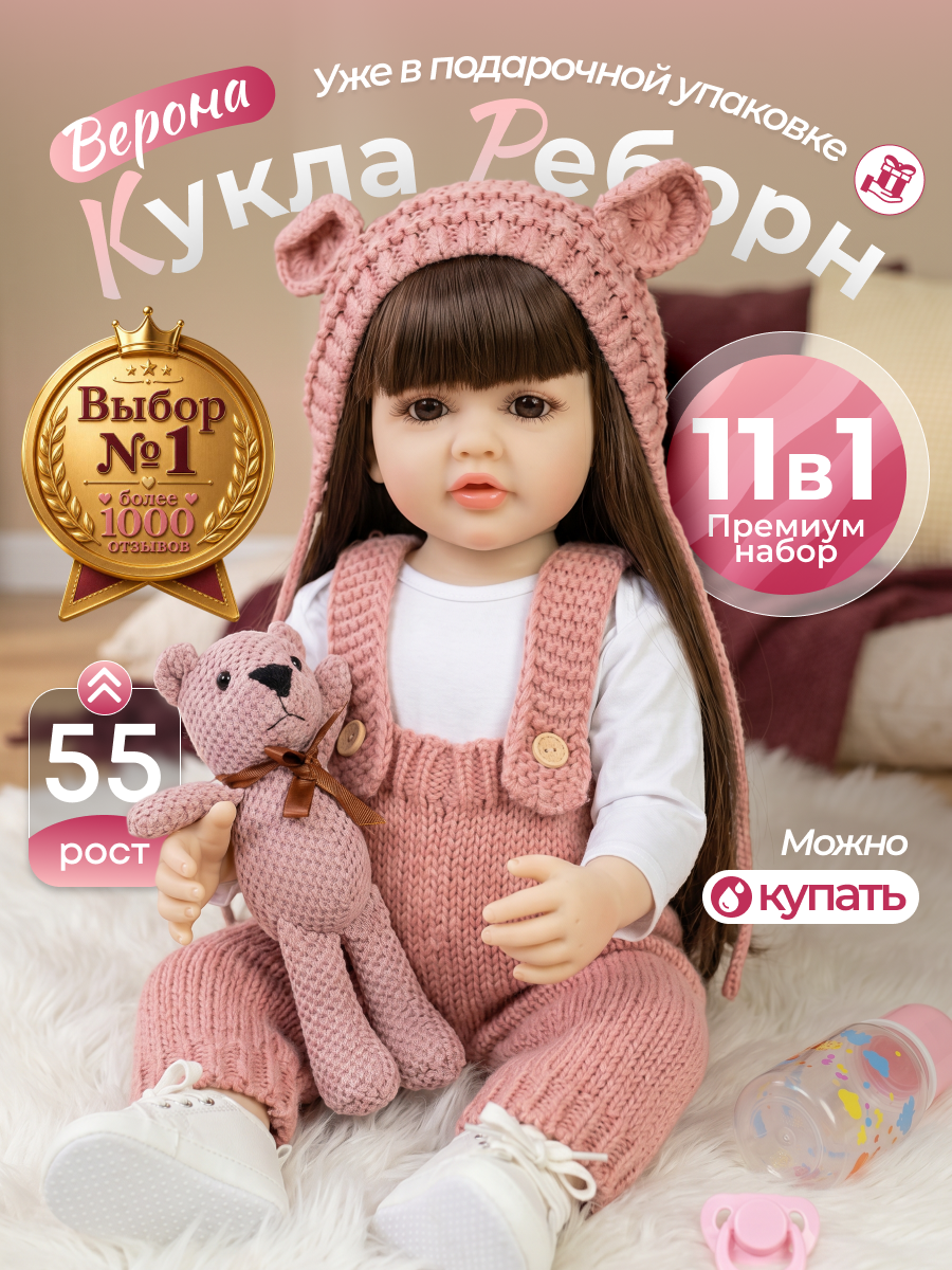 Силиконовая кукла Реборн девочка Верона, размер 55 см, цвет розовый / белый