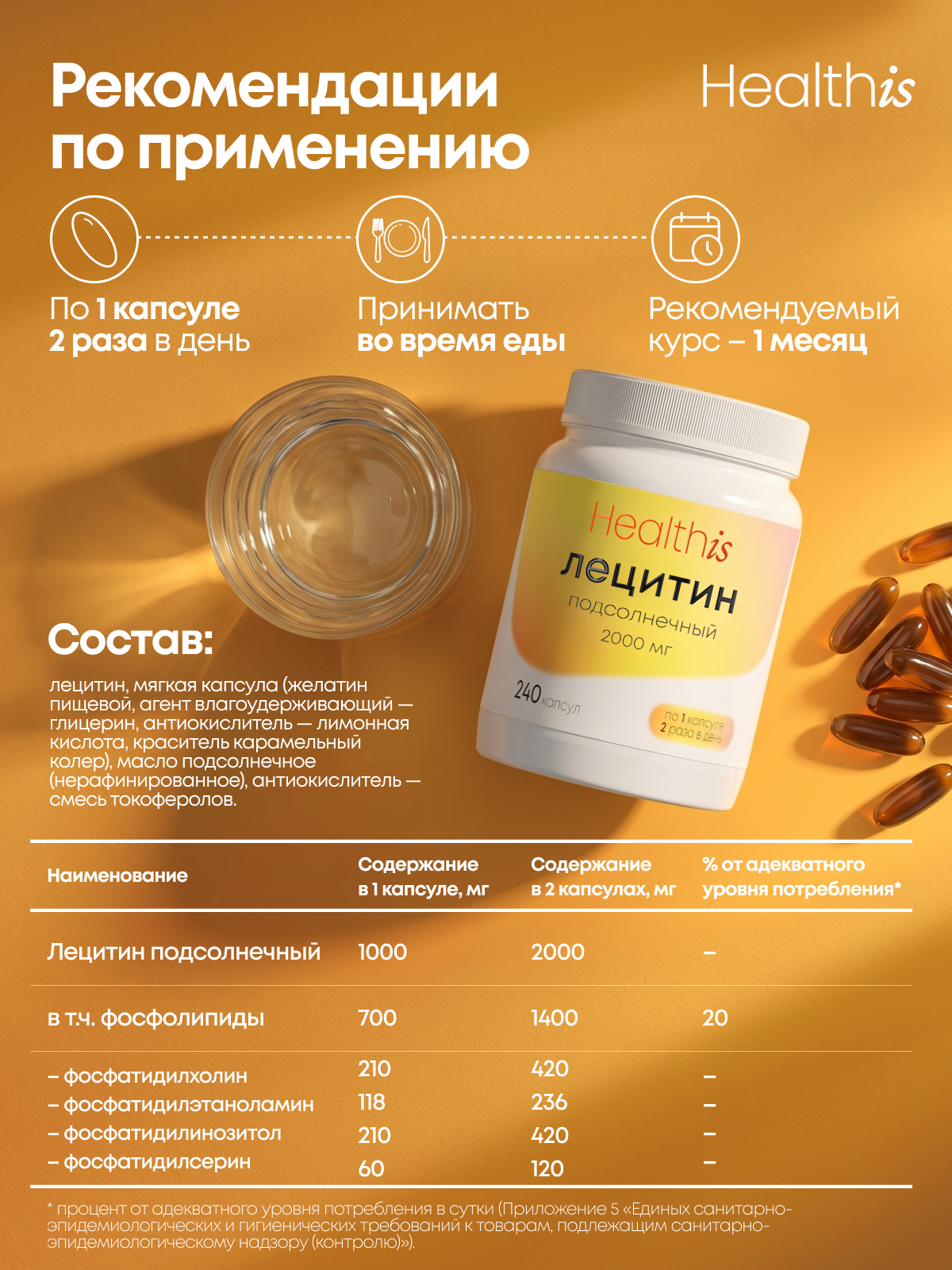 Лецитин подсолнечный 2000 мг, 240 капсул для печени Healthis — фото 1