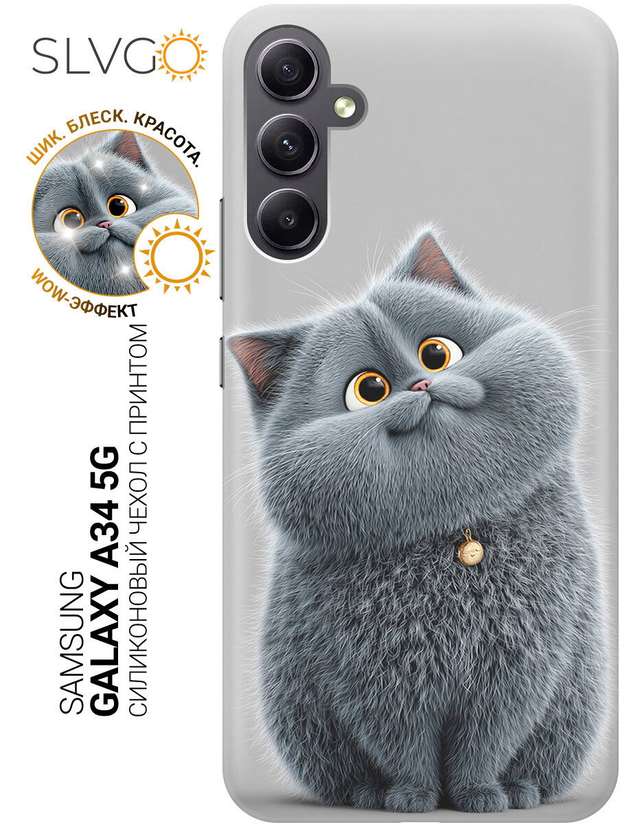 Силиконовый чехол на Samsung Galaxy A34 5G с принтом Серый озорник, trn
