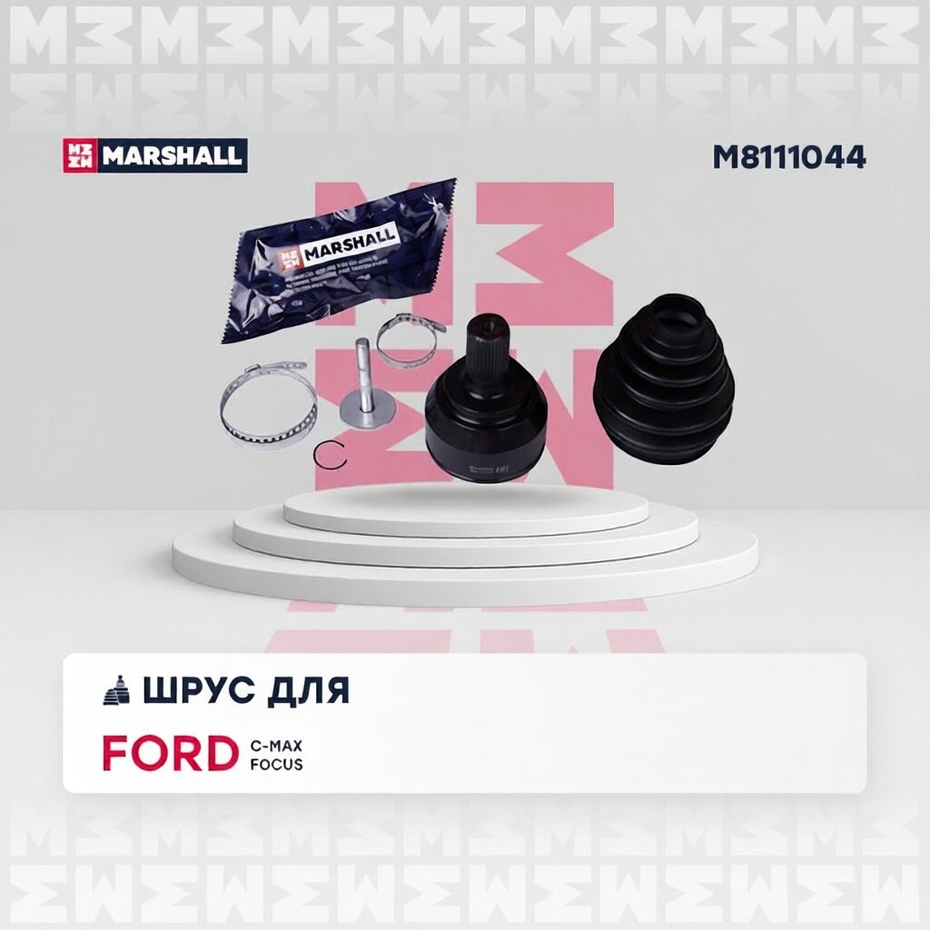 ШРУС внеш. без ABS Ford C-MAX I 03- Focus II 04- M8111044 MARSHALL арт. M8111044