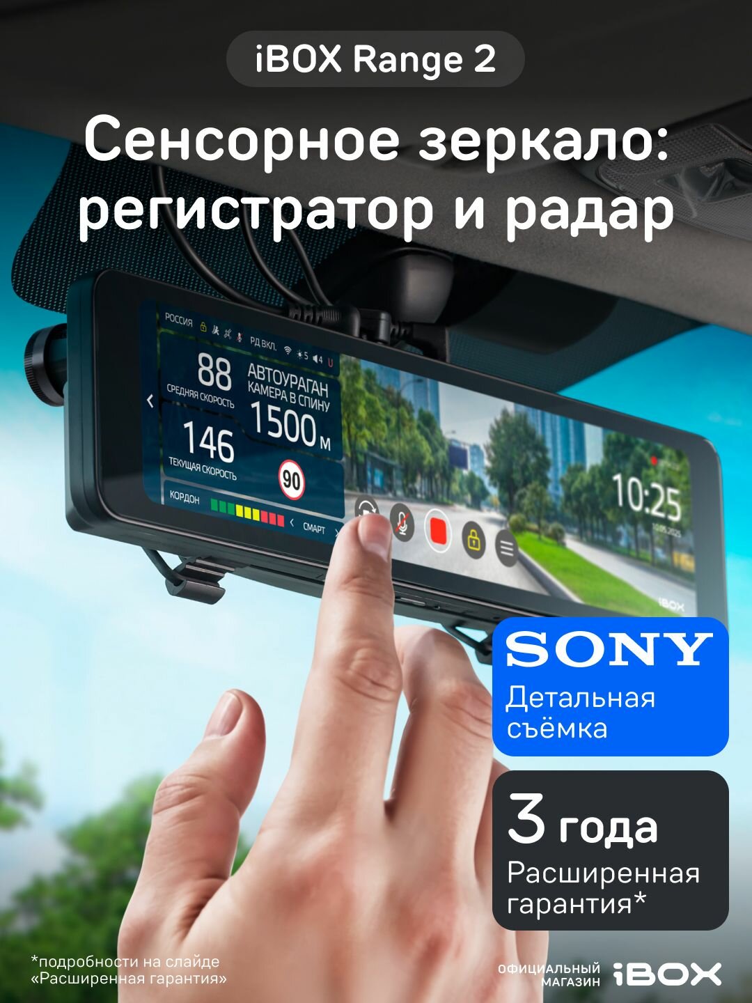 IBOX Range 2 Видеорегистратор-зеркало автомобильный с сигнатурным радар-детектором и WiFi