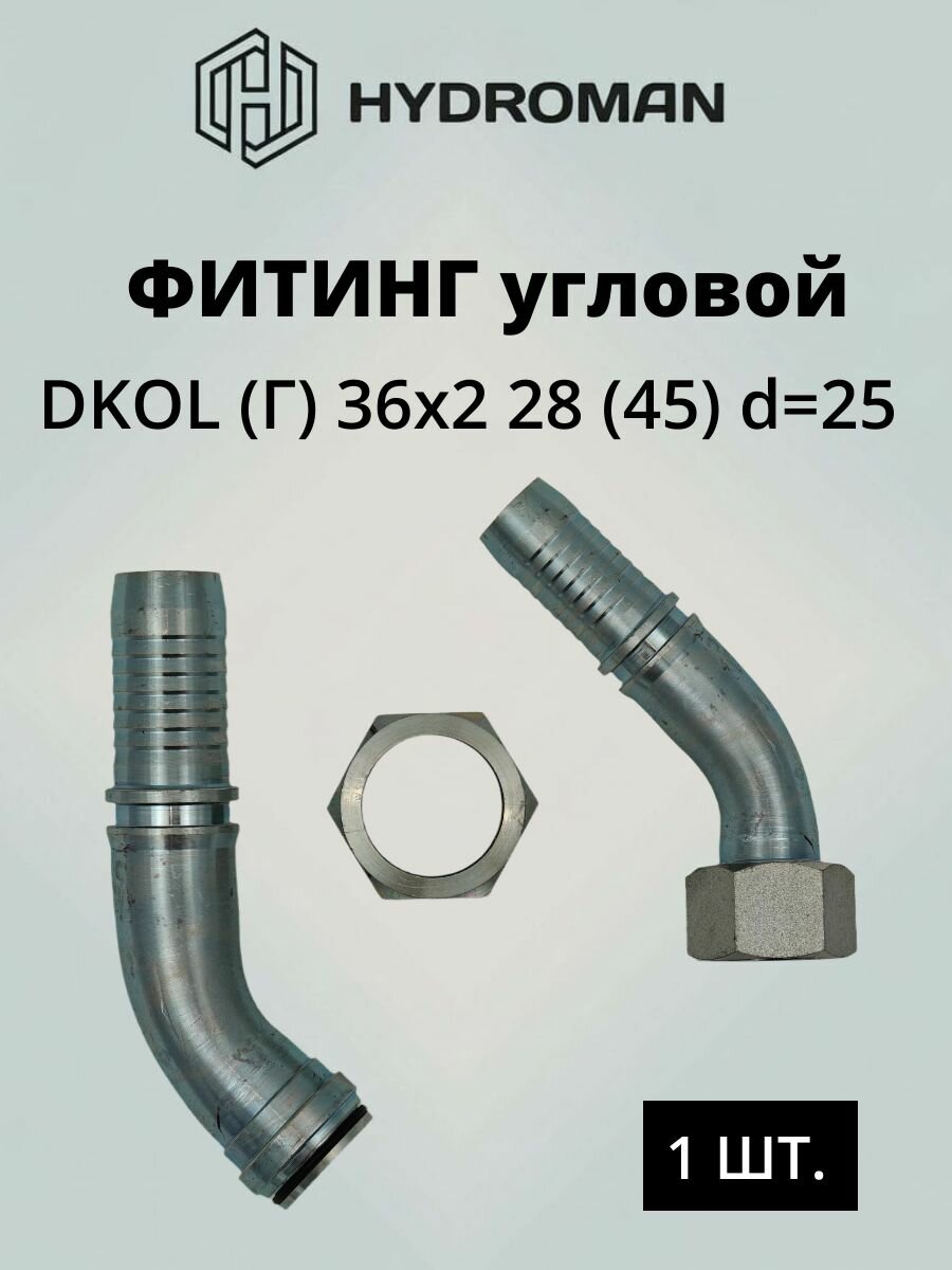 Фитинг гидравлический для РВД DKOL (Г)-гайка: 36x2 ,28- размер посадочного конуса , угол-45 , диаметр-d 25