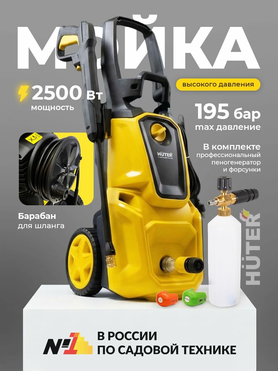 Мойка высокого давления Huter 195 бар, 2500 Вт с барабаном для шланга/Автомойка электрическая (W-IZH18-420/195-PRO)
