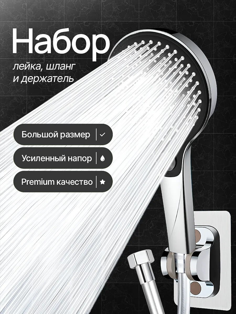 Лейка для душа со шлангом и держателем