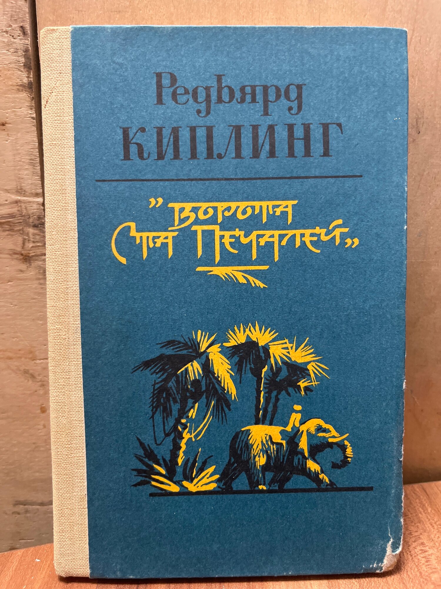 Ворота Ста Печалей