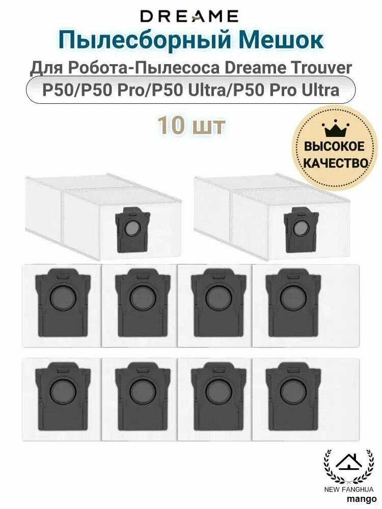 Superyff Пылесборный мешок (10 шт) для робота-пылесоса Trouver P50/P50 Pro/P50 Ultra/P50 Pro Ultra: 4 слоя, увеличенный объем, анти-запах, для питомцев.