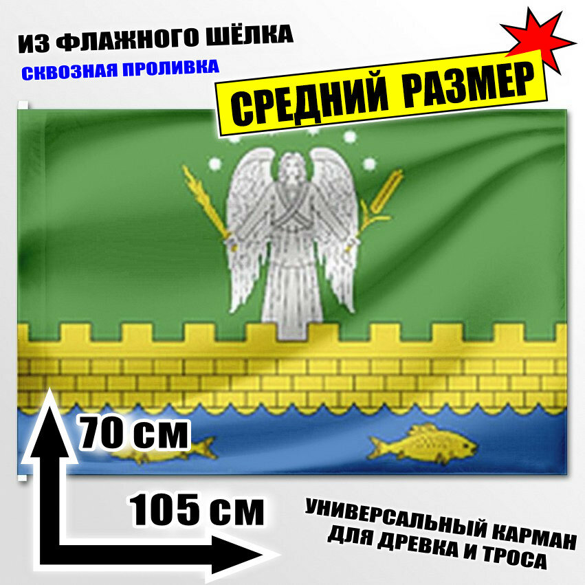 Флаг средний Михайловского сельского поселения (Курганинский район) 105x70 см
