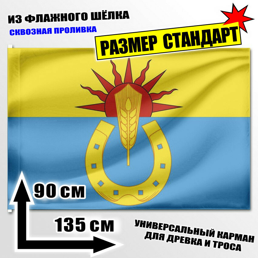 Флаг Успенского района 135x90 см.
