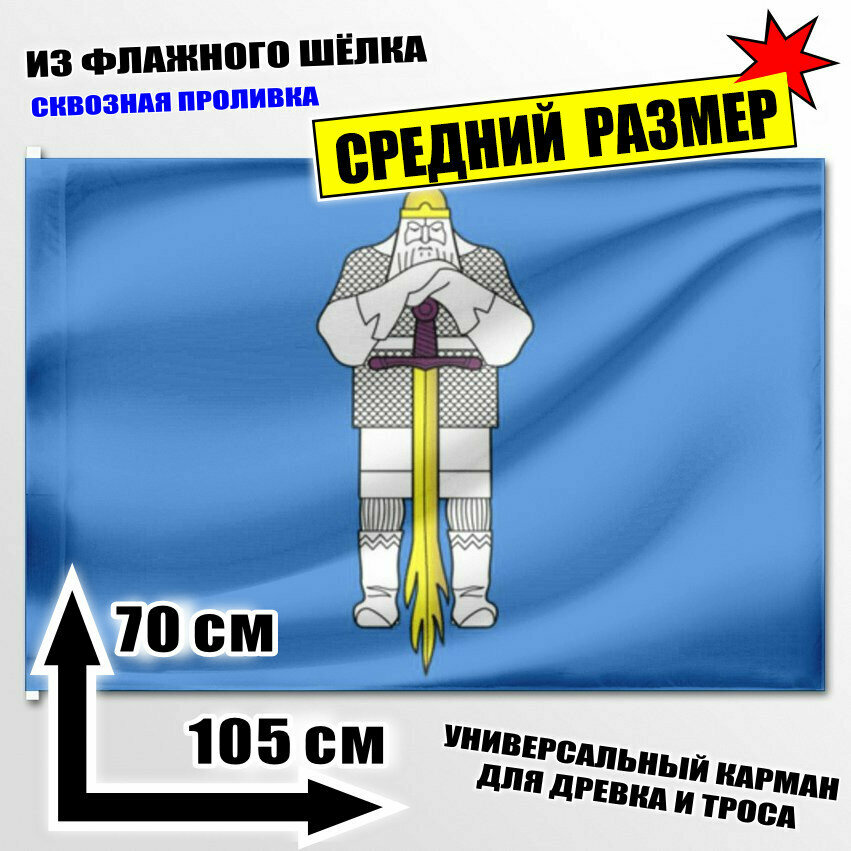 Флаг средний Батыревского района 105x70 см