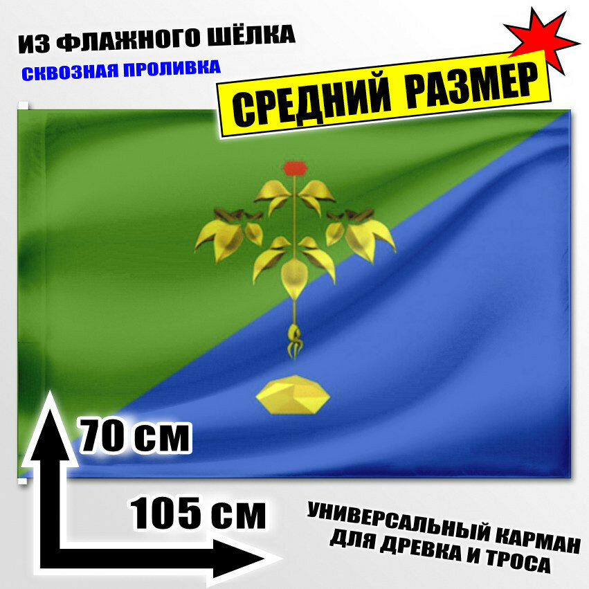 Флаг средний Партизанска 105x70 см