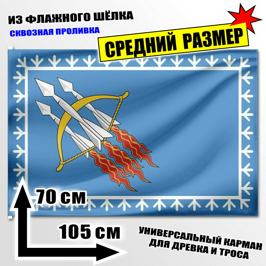 Флаг средний Свободного (Свердловская область) 105x70 см