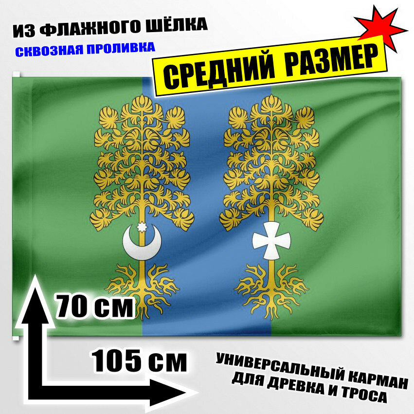 Флаг средний Вагайского района 105x70 см